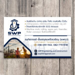 นามบัตรช่างก่อสร้าง SWP Engineering and construction Name Card